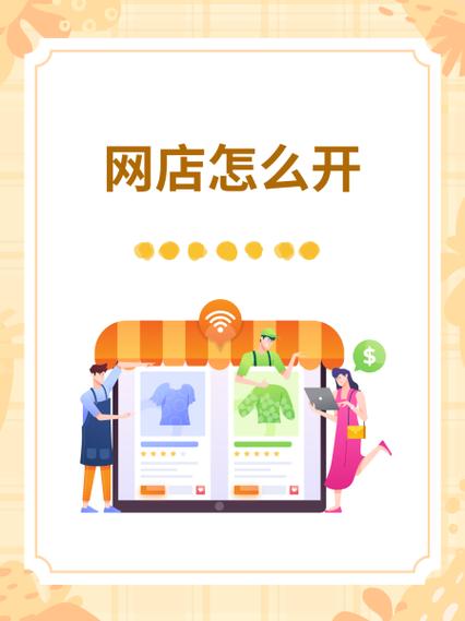 教你免费开网店图标
