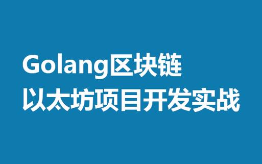 go 区块链项目图标