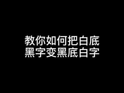 怎么把主题字体改成黑色截图