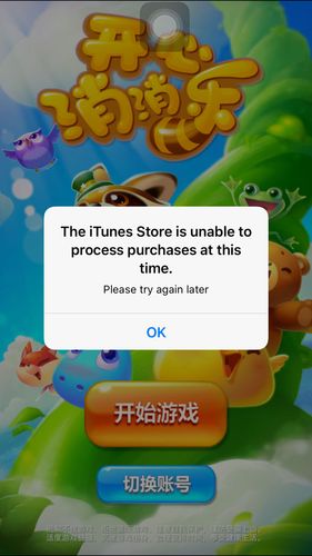 苹果下载软件弹出英文截图