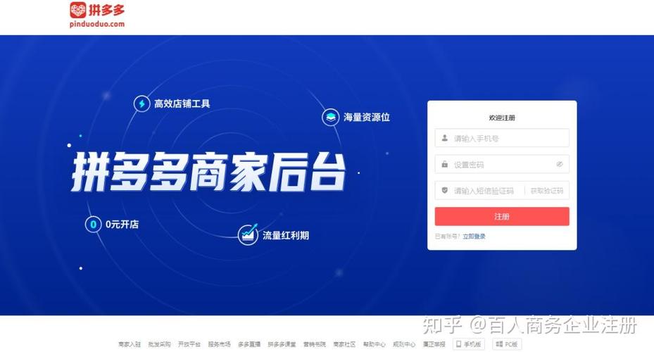 怎么申请拼多多店铺截图