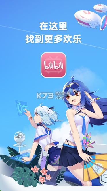 bilibili 破解版图标