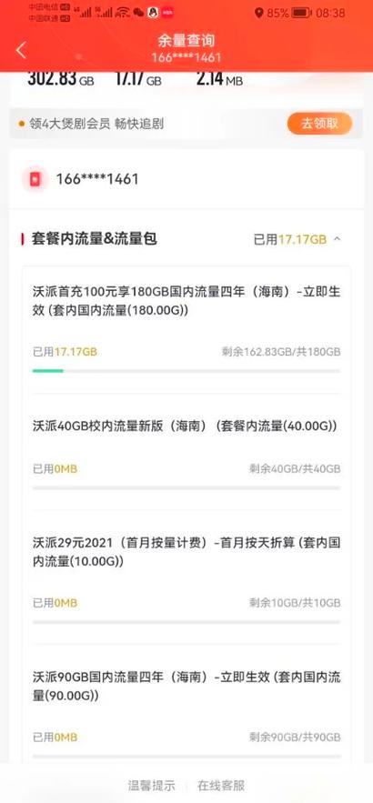 随身wifi套餐哪个最划算图标