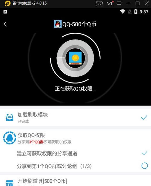 刷Q币APP图标