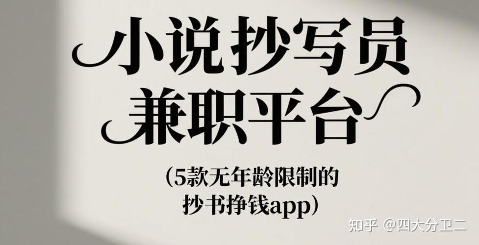 小说抄写员兼职图标