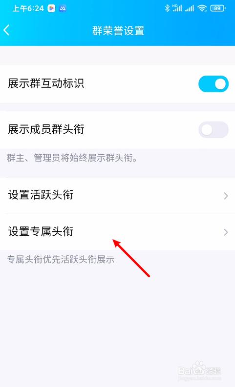 qq群头衔怎么换截图