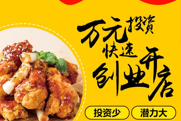 上品鸡排加盟费多少图标