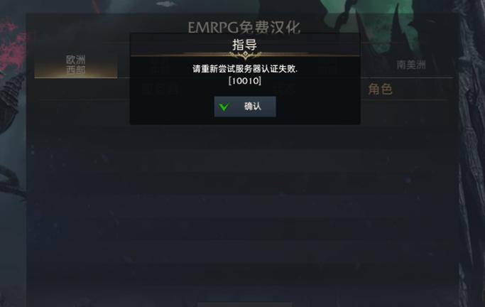 错误代码10010怎么解决图标