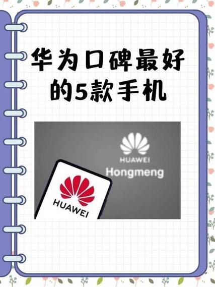 华为手机口碑最好的款图标