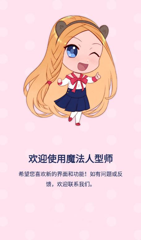 魔法人形师账号截图