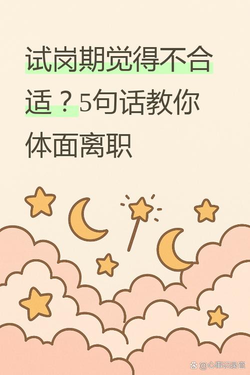 试岗三天就不想去了图标