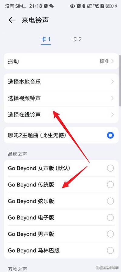 2017设置卡二铃声图标