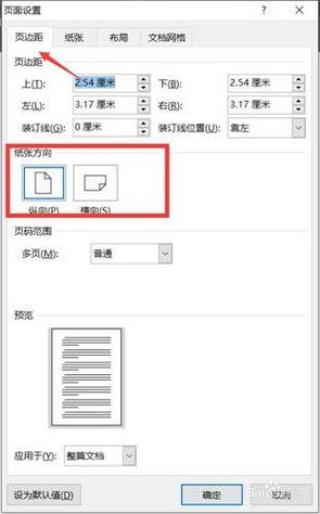 word文档怎么横着打印图标