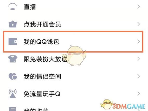 qq钱包充值记录怎么删除图标
