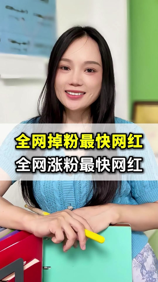 涨粉快的网红截图