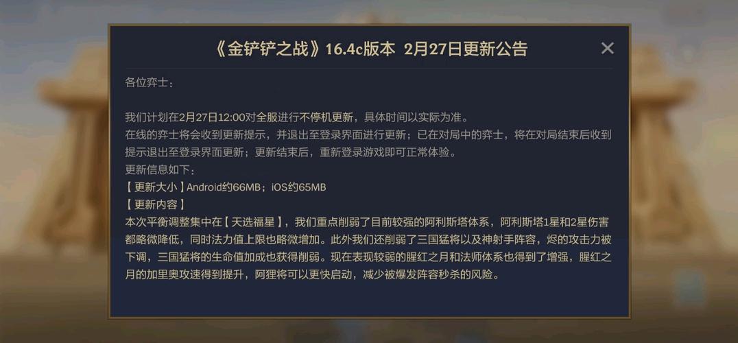金铲铲最新版本更新时间图标