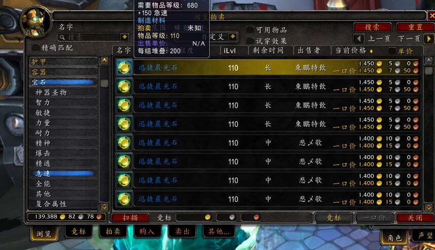 80级棱彩插槽放什么石头好