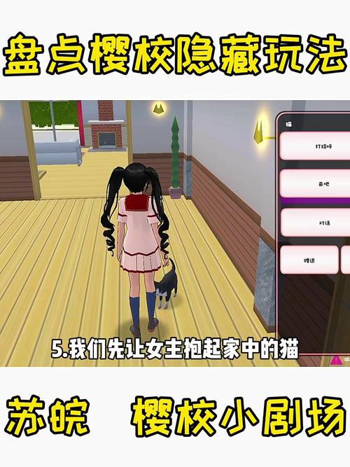 樱花校园模拟器隐藏玩法图标