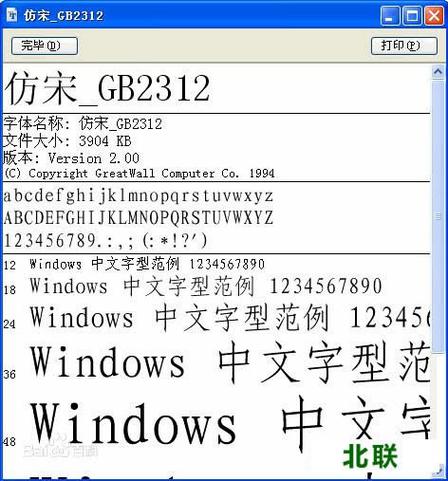 win10仿宋gb2312怎么安装