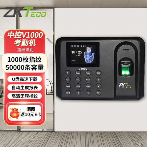 zkteco考勤机软件下载截图