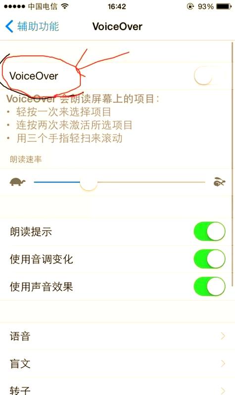 手机开启盲人模式要怎么解开图标