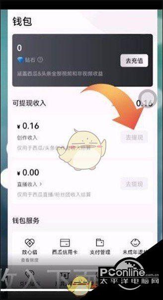 西瓜视频能提现吗图标