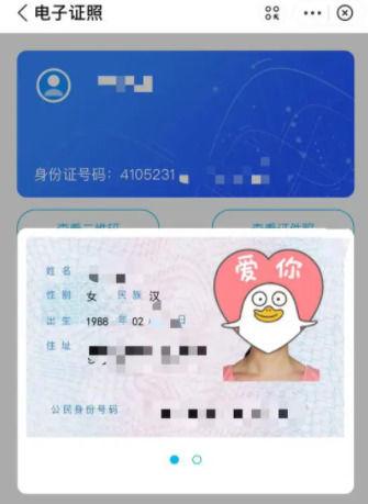 支付宝校脸通学生信息不匹配截图