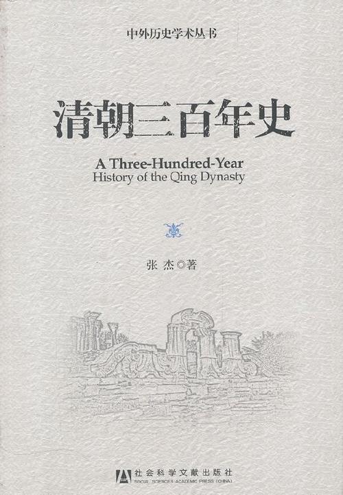 清朝三百年史书籍图标