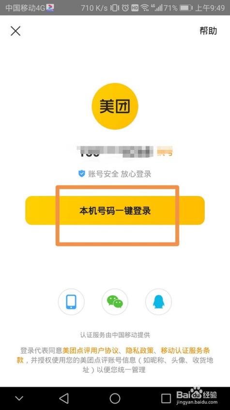 美团评价怎么改成匿名
