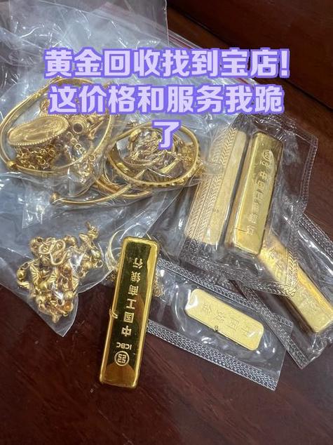 一口价的黄金可以回收吗图标