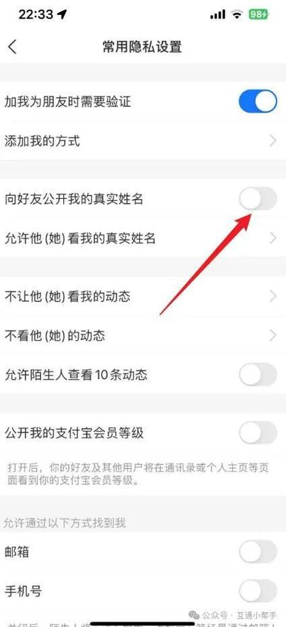 支付宝怎么不让对方看到真实姓名图标
