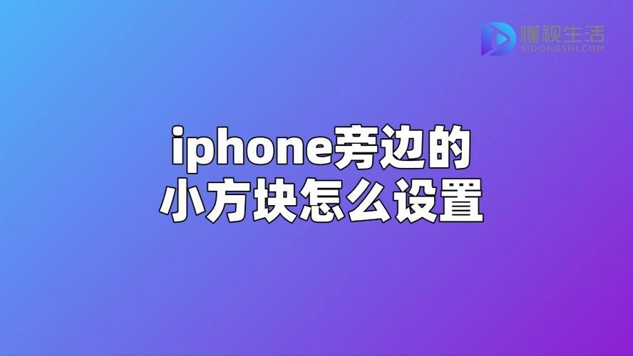苹果怎么出现小方块截图