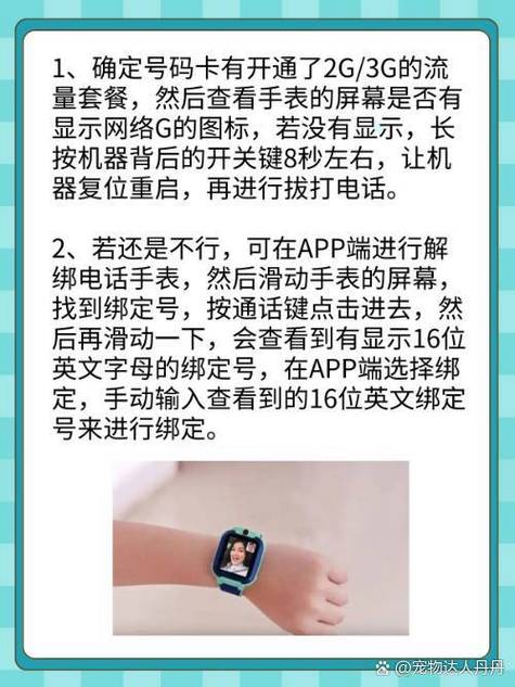 小天才手表通话没有声音什么原因图标
