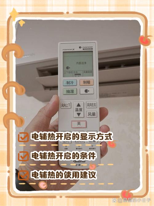 冷静星电辅热提示图标