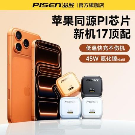 苹果17promax充电器图标