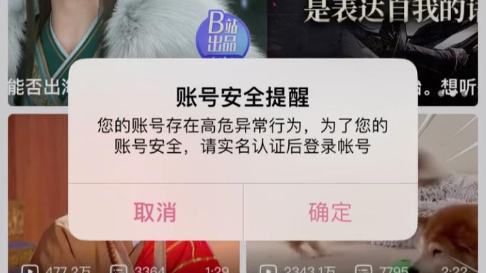 b站您的账号异常,请稍后再试