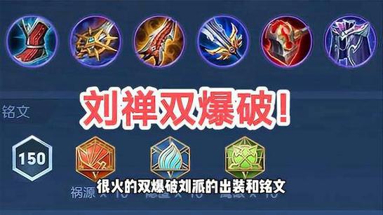 对抗路刘禅出装图标