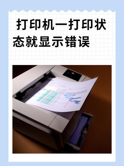 得力打印机显示打印错误图标