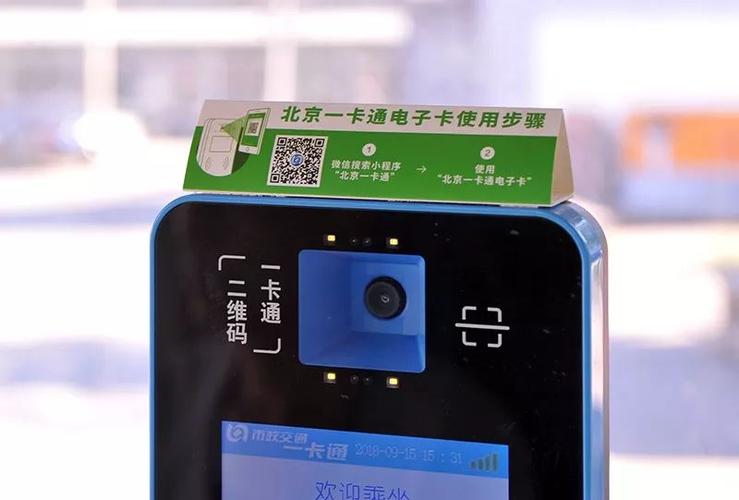 北京地铁公交一卡通app下载图标