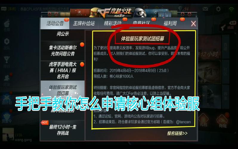 cf手游核心体验服申请图标