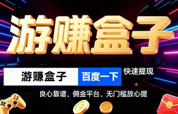 玩游戏赚佣金app截图