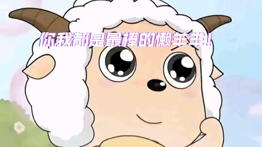 懒羊羊小表情包图标