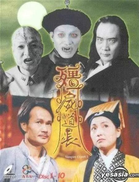 僵尸道长第一部演员表图标