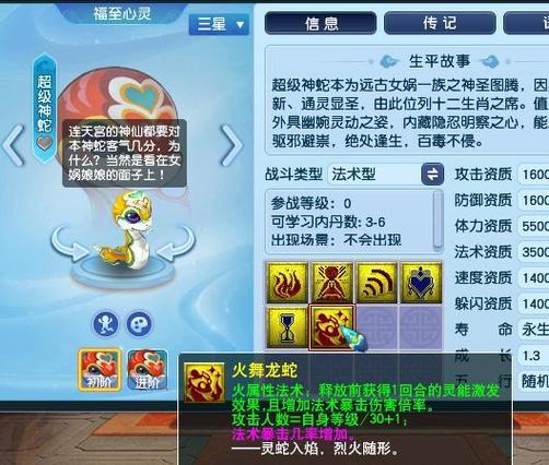 梦幻西游神兽升星图标