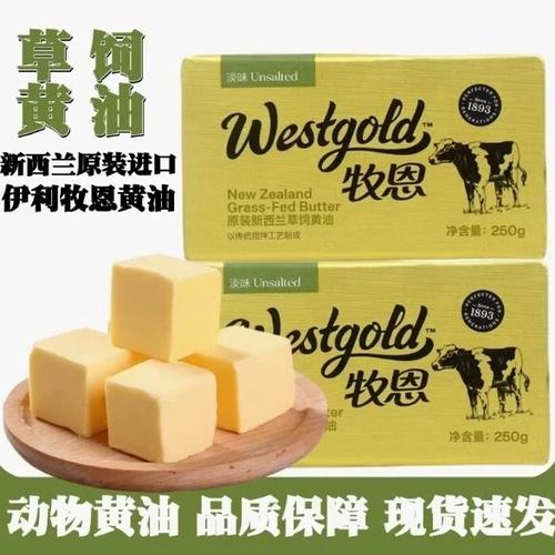 牧恩黄油和总统黄油哪款好用截图