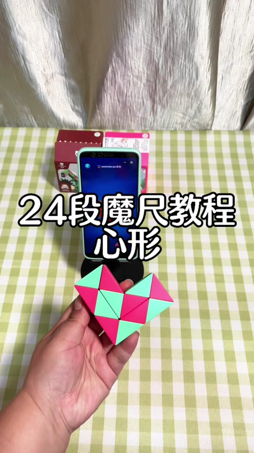 24节魔尺玩法说明截图