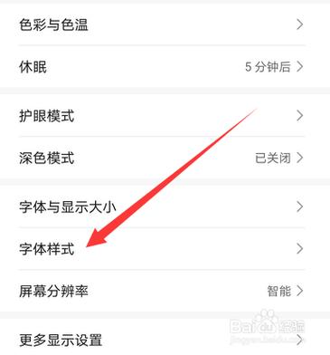 华为手机打字字体颜色怎么改变图标