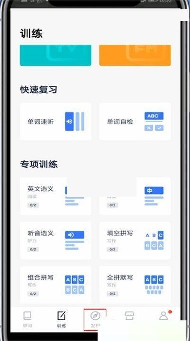 百词斩阅读的文章在哪里找图标