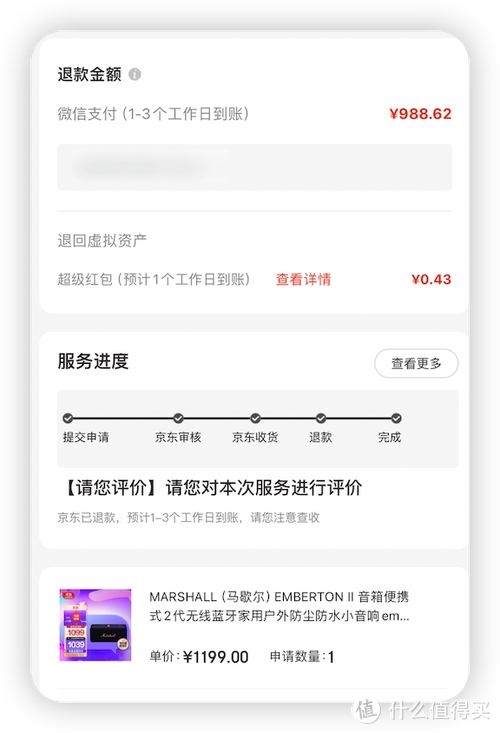 京东退款到余额怎么办截图