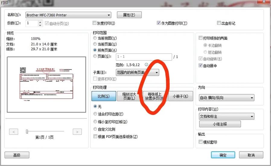 打印一半还有一半没有打印怎么办图标